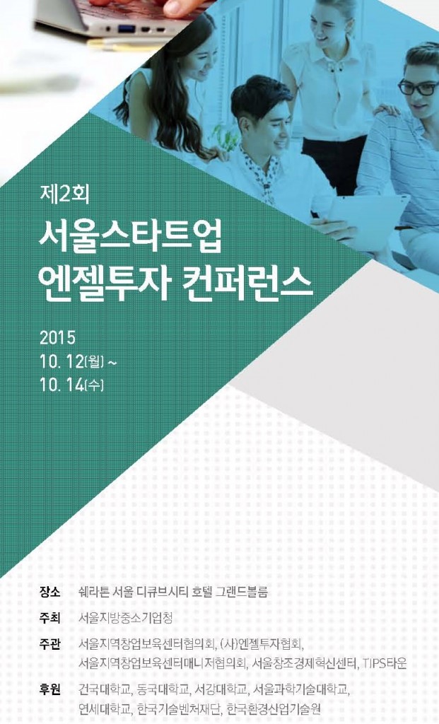 창업기업 투자유치 기회 제공 서울스타트업 엔젤투자컨퍼런스 개최 플래텀