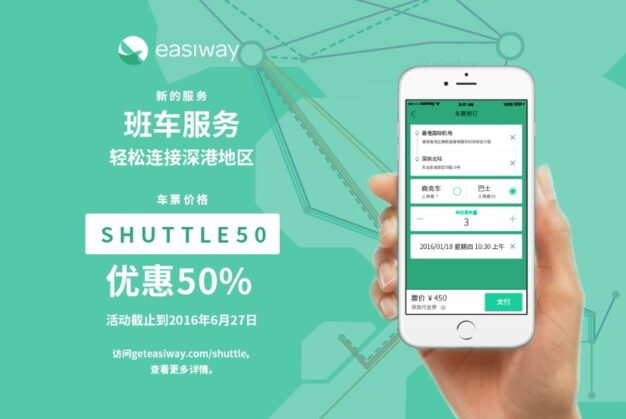 使用易路，轻松预订深港跨境班车！ - 플래텀