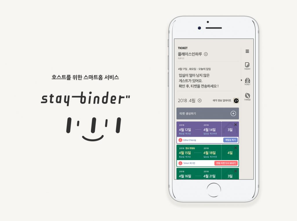 바이클립 에어비앤비 호스트를 위한 Iot 서비스 스테이바인더 론칭 플래텀