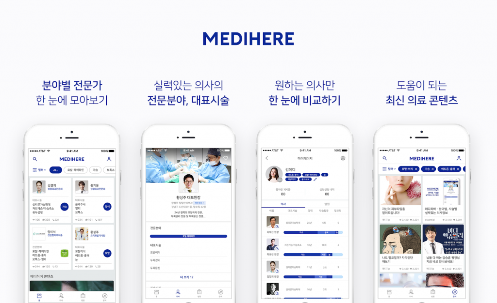 모바일 의료 O2o 플랫폼 메디히어 Dhp로부터 투자유치 플래텀