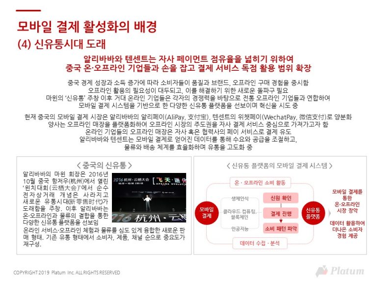 Platum Report 무현금이 일상화된 중국의 모바일 결제 현황 플래텀