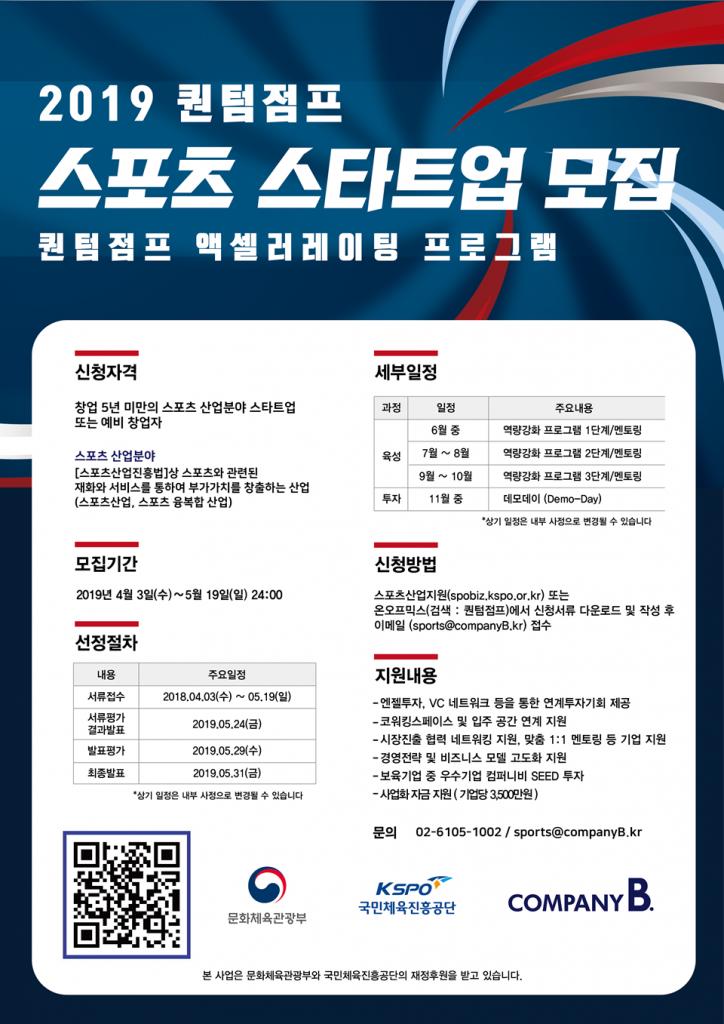 스포츠 분야 스타트업 육성 프로그램 플래텀 