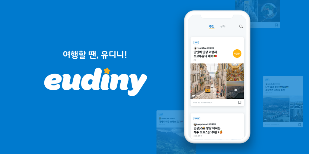 여행 후기 플랫폼 ‘유디니 스프링캠프로부터 투자 유치 플래텀