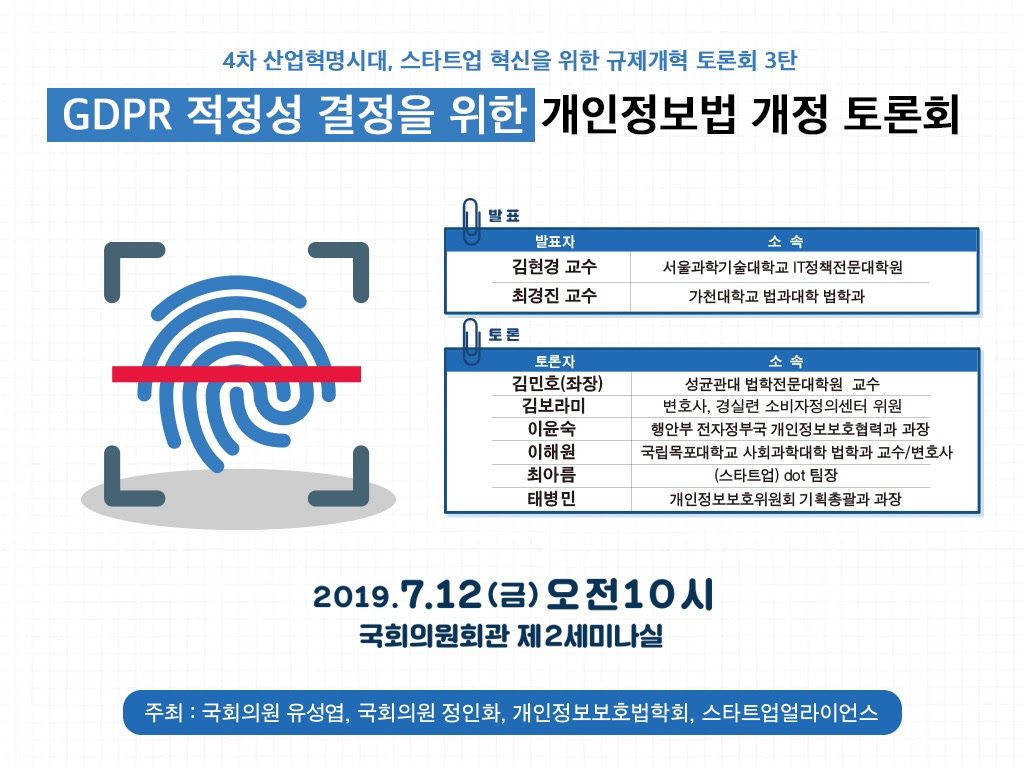 스타트업 혁신을 위한 규제개혁 토론회 3탄 스타트업 스토리 플랫폼 플래텀platum