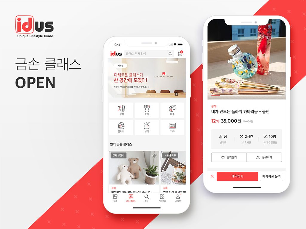 아이디어스 입점 작가들이 직접 교육하는 클래스 스타트업 스토리 플랫폼 플래텀platum