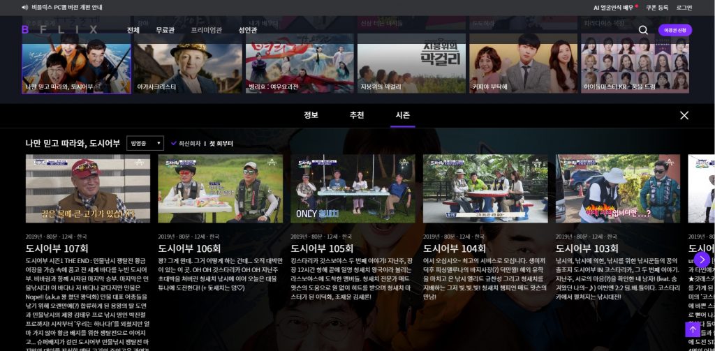 영화 스트리밍 서비스 ‘비플릭스 Pc 웹사이트 전면 개편 플래텀