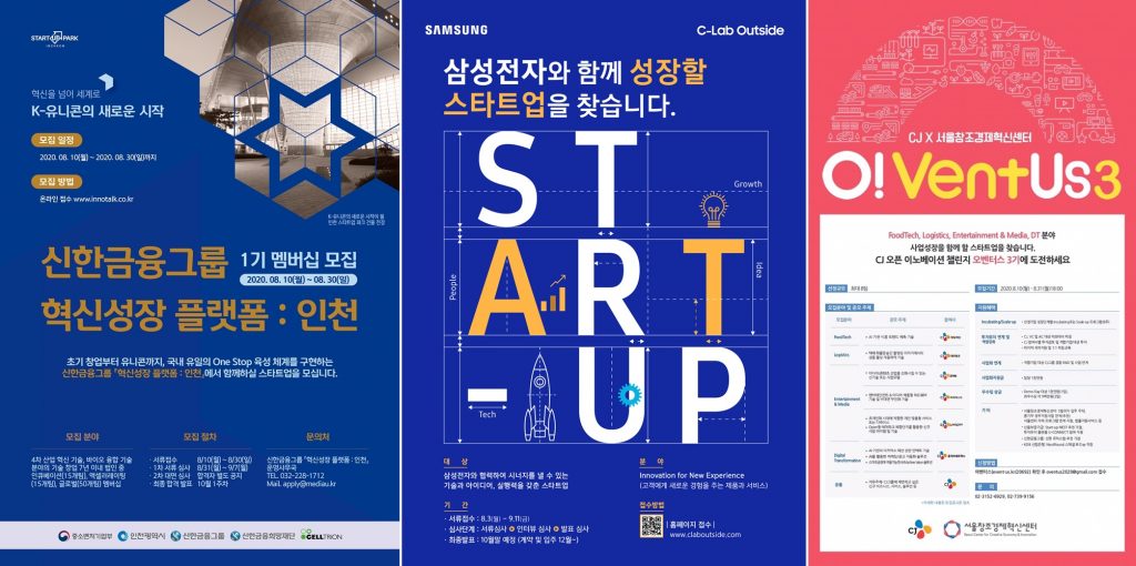 컴업 혁신성장 플랫폼 인천 C랩 아웃사이드하반기 스타트업 지원 육성 프로그램 플래텀