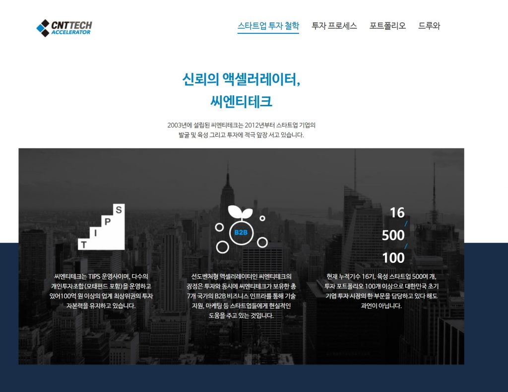 씨엔티테크 ‘2020 초기창업패키지 2차 창업기업 모집 플래텀