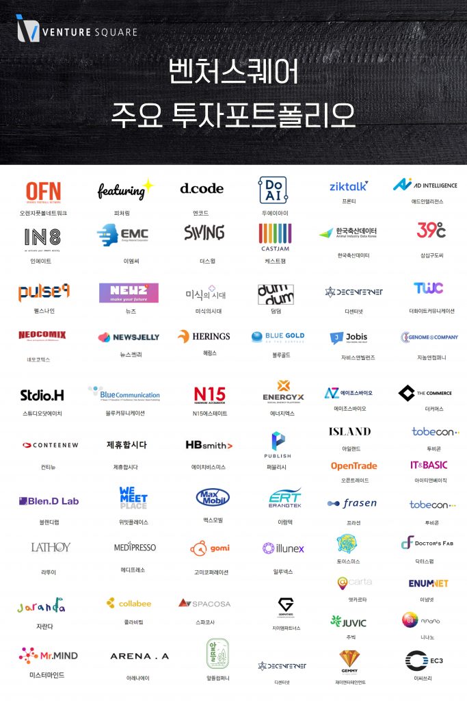 벤처스퀘어 투자 100건 돌파 스타트업 상부상조 네트워크 조성할 것” 스타트업 스토리 플랫폼 플래텀platum