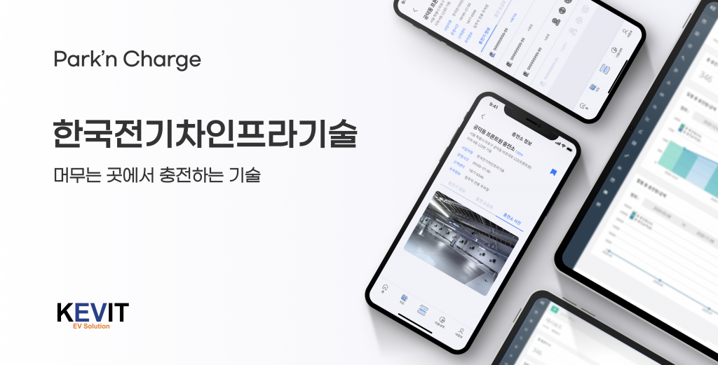 한국전기차인프라기술 중기부 팁스 프로그램 선정 플래텀