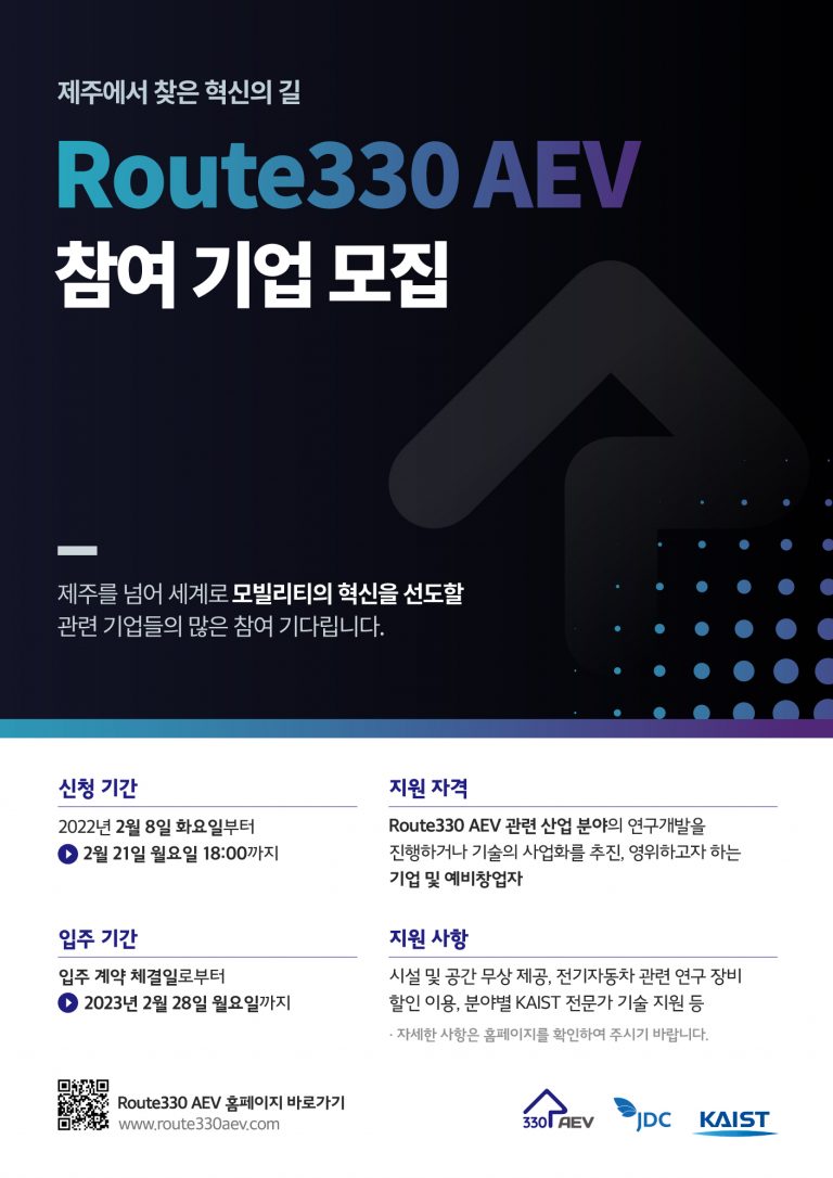 JDC, 'Route330 AEV' 입주기업 모집...모빌리티 기업 육성 - 플래텀