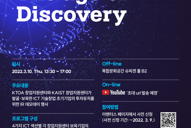 KTOA-KAIST, 혁신ICT 스타트업 데모데이 개최 – 스타트업 스토리 플랫폼 '플래텀(Platum)'