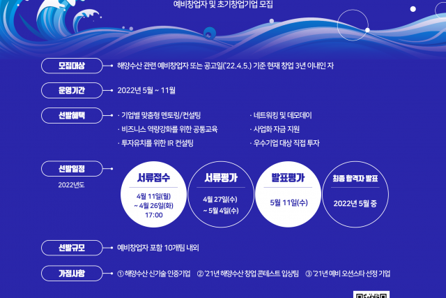 해양수산 분야 유망 스타트업 발굴 육성 프로그램 스타트업 스토리 플랫폼 플래텀platum