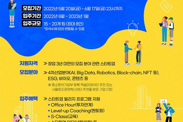 서울창조경제혁신센터 ‘스타트업 빌리지 15기 신규 입주 기업 모집 스타트업 스토리 플랫폼 플래텀platum