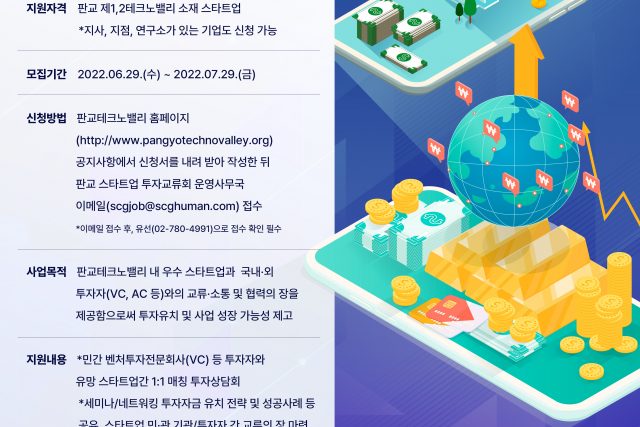 경기도 판교 유망 스타트업 지원 위한 투자교류회 참가기업 모집 스타트업 스토리 플랫폼 플래텀platum