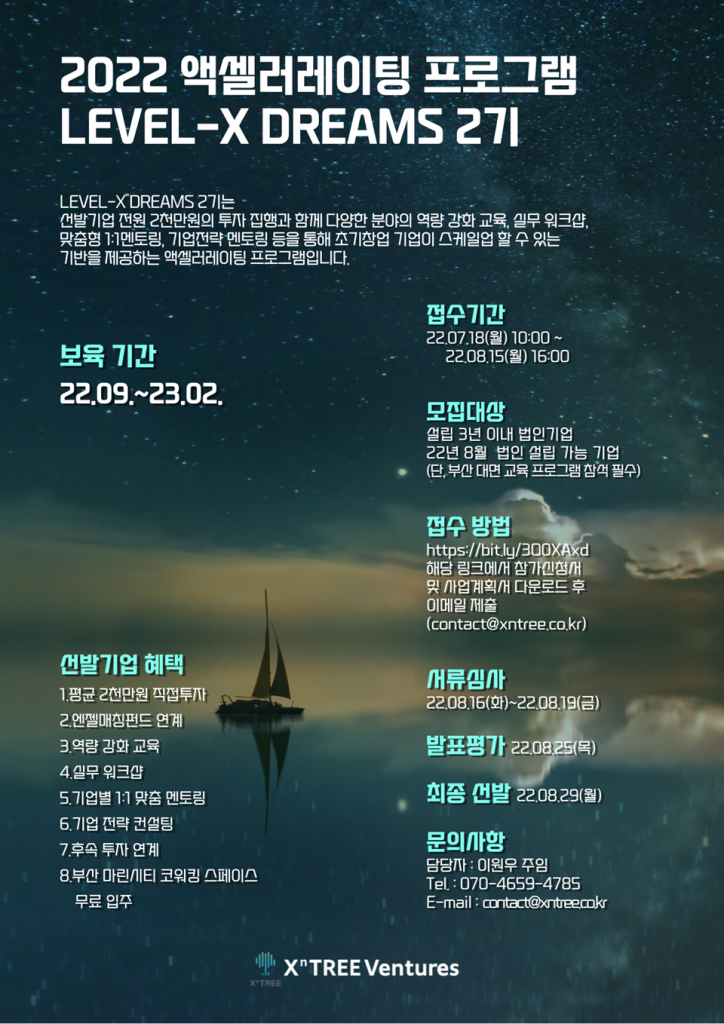 엑센트리벤처스 극초기 투자 보육 프로그램 레벨엑스 드림즈 2기 참여기업 모집 플래텀