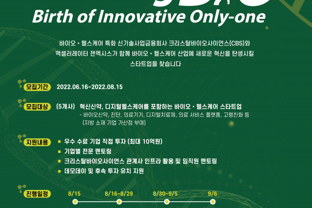 크리스탈바이오사이언스와 젠엑시스 바이오·헬스케어 스타트업 배치프로그램 1기 모집 스타트업 스토리 플랫폼 플래텀platum