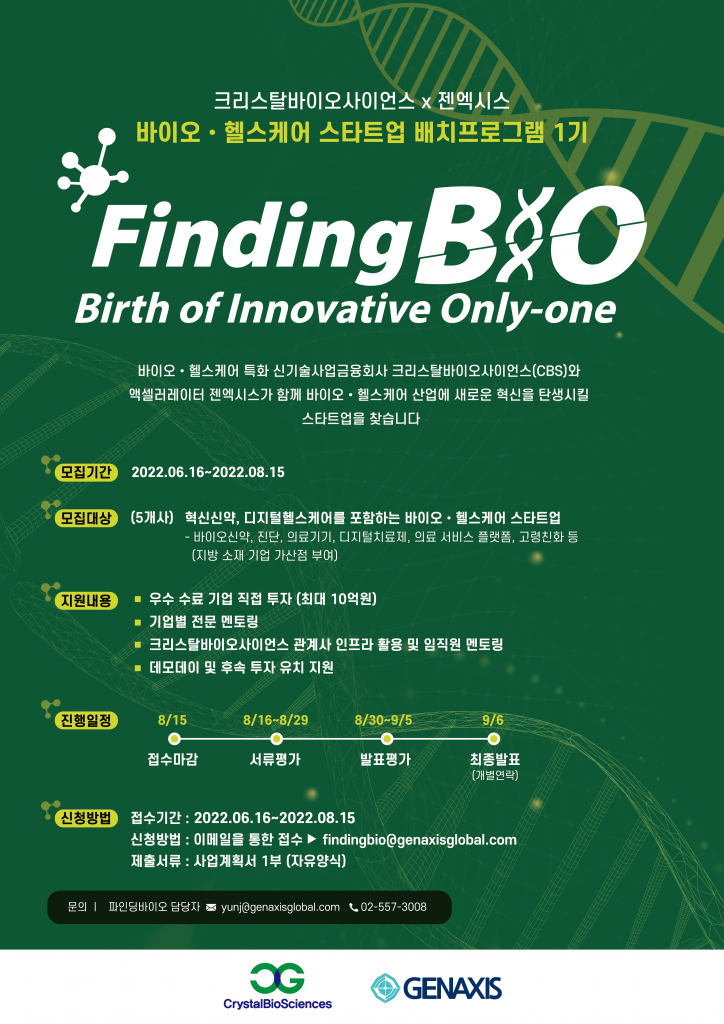 크리스탈바이오사이언스와 젠엑시스 바이오·헬스케어 스타트업 배치프로그램 1기 모집 플래텀