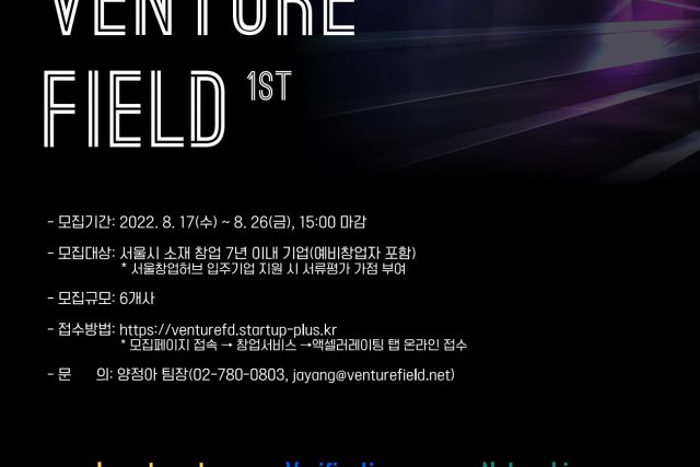 벤처필드 X 서울창업허브 공덕 ‘nest Venture Field 1st 참여기업 모집 스타트업 스토리 플랫폼 플래텀