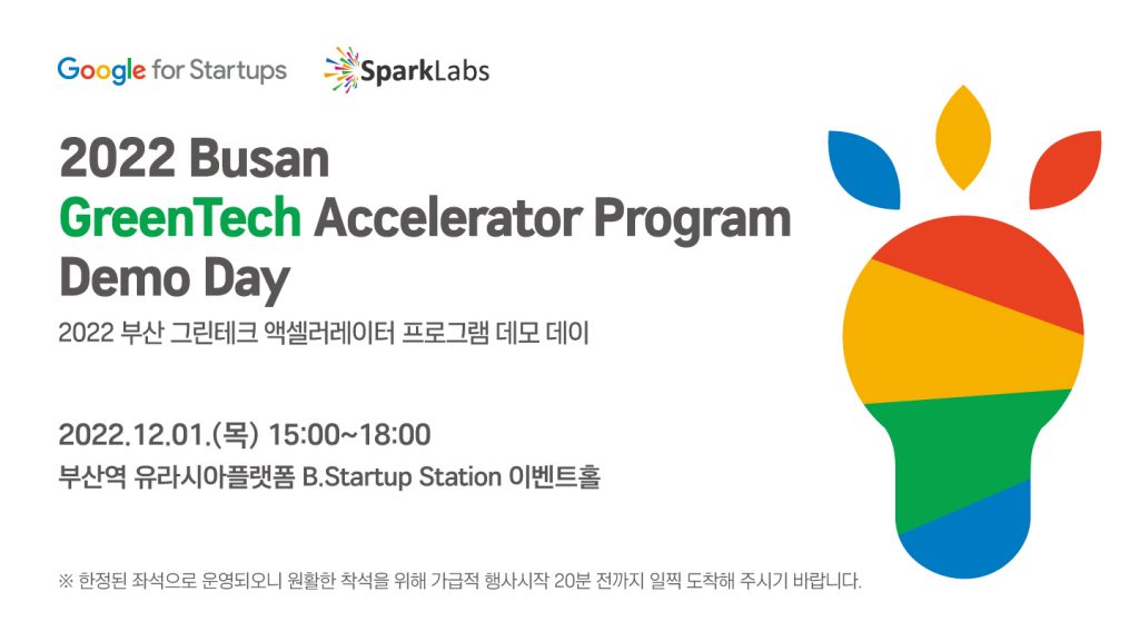 스파크랩 2022 부산 그린테크 액셀러레이터 프로그램 데모데이 개최 플래텀