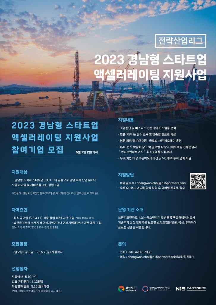 경남형 스타트업 액셀러레이팅 지원사업 시동 - 플래텀