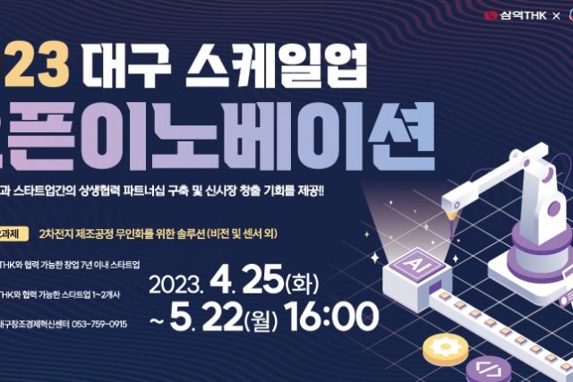 대구 스케일업 오픈이노베이션 프로그램 참여기업 모집 스타트업 스토리 플랫폼 플래텀platum