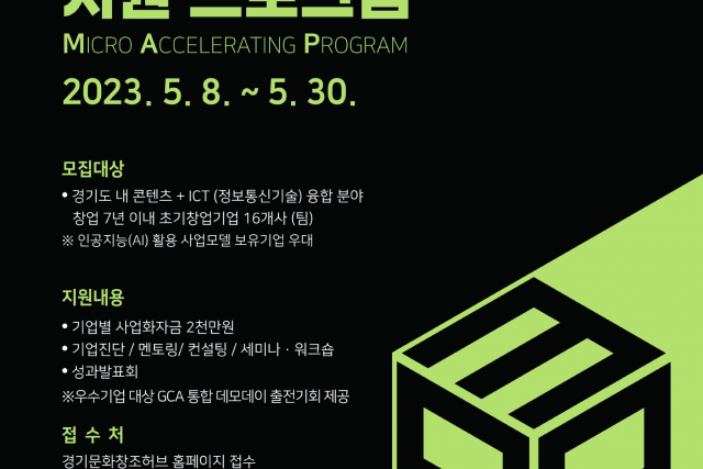 경콘진 Ict콘텐츠 융합 분야 ‘초기창업기업 지원 프로그램 2기 참여기업 모집 스타트업 스토리 플랫폼 플래텀platum