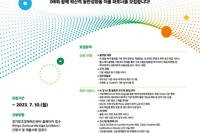 경기창조경제혁신센터 Db 오픈이노베이션 프로그램 참여 기업 모집 스타트업 스토리 플랫폼 플래텀platum