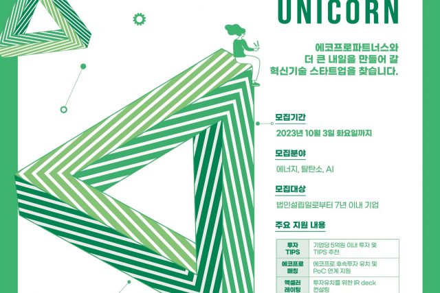 경기창조경제혁신센터 오픈이노베이션 Eco Up 프로그램 참가기업 모집 스타트업 스토리 플랫폼 플래텀platum