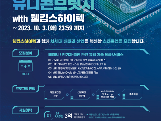 경기창조경제혁신센터 스타트업 전략 투자 오픈이노베이션 프로그램 참여 기업 모집 스타트업 스토리 플랫폼 플래텀platum