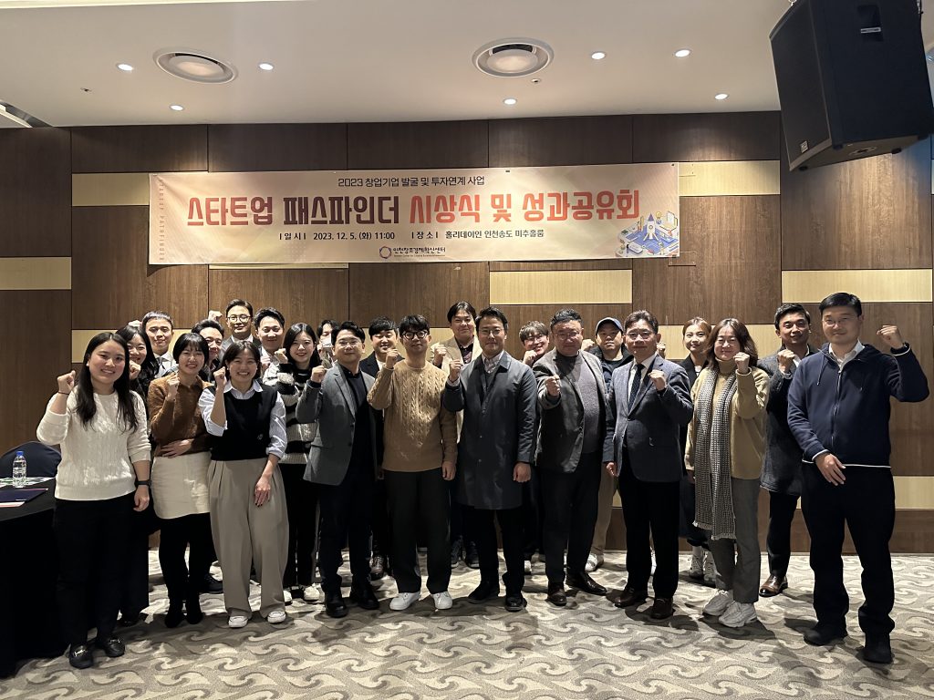 인천창조경제혁신센터 투자연계 사업 ‘스타트업 패스파인더 공모전으로 유망기업 10개사 발굴 플래텀