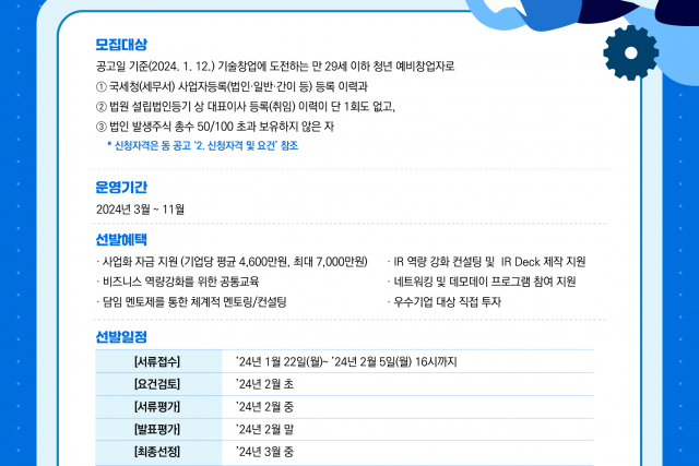 씨엔티테크 2024년 생애최초 청년창업 지원사업 예비창업자 모집 스타트업 스토리 플랫폼 플래텀platum
