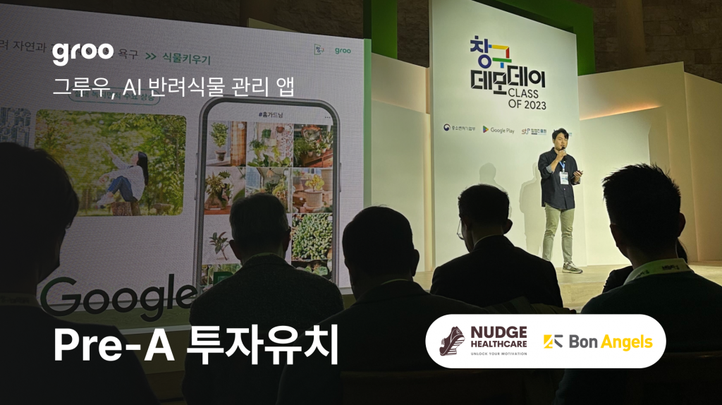 Ai 식물성장 관리 서비스 그루우 넛지헬스케어와 본엔젤스로부터 프리a 투자 유치 플래텀