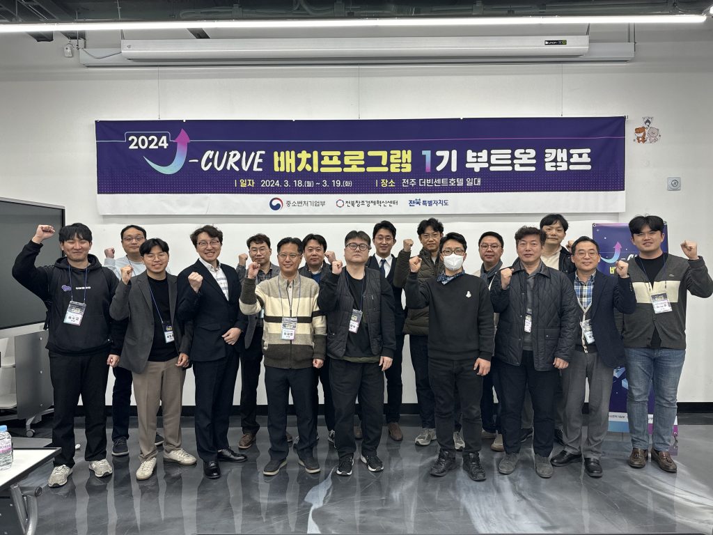 전북창조경제혁신센터 J Curve 배치프로그램 1기 부트온 캠프 성료 플래텀