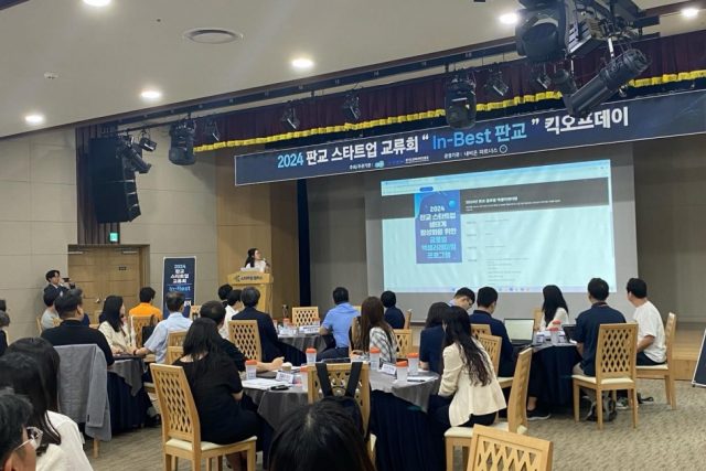 경과원 ‘2024년 판교 투자교류회 In Best 판교 19개사 선발 및 킥오프 스타트업 스토리 플랫폼 플래텀platum