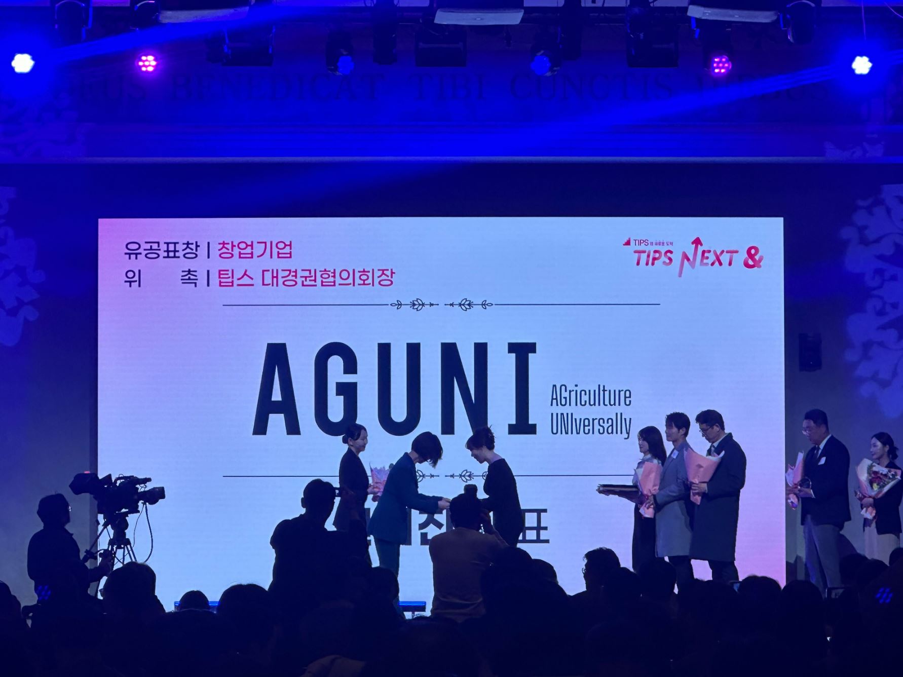 애그유니 권미진 대표 팁스 유공표창 중소기업벤처부 장관상 수상 글로벌 농업 리더로 자리매김할 것” 플래텀