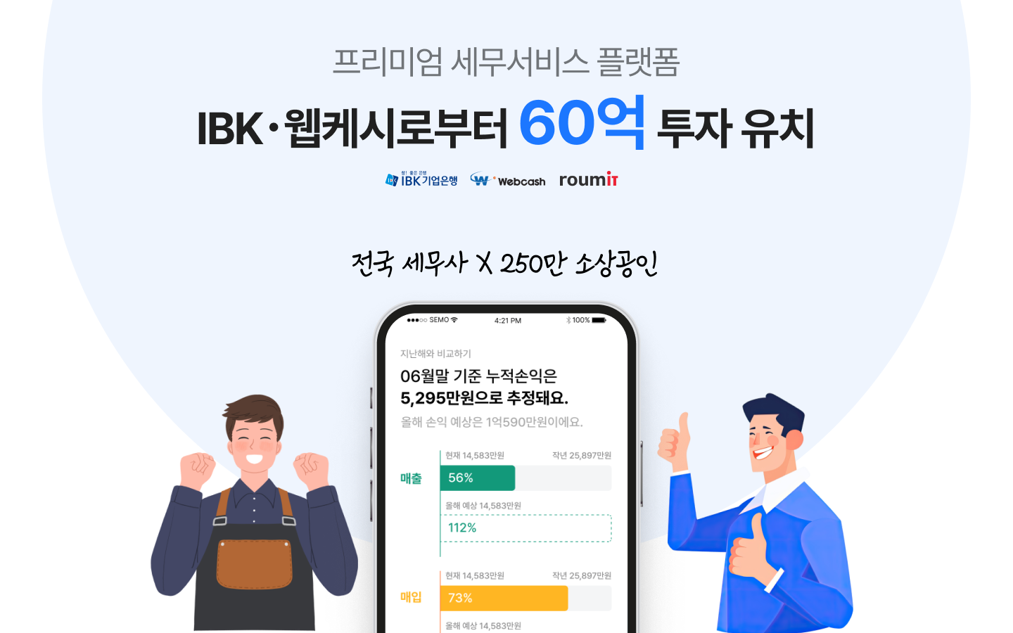 세모리포트, IBK기업은행·웹케시로부터 60억 원 규모 투자 유치 - 플래텀