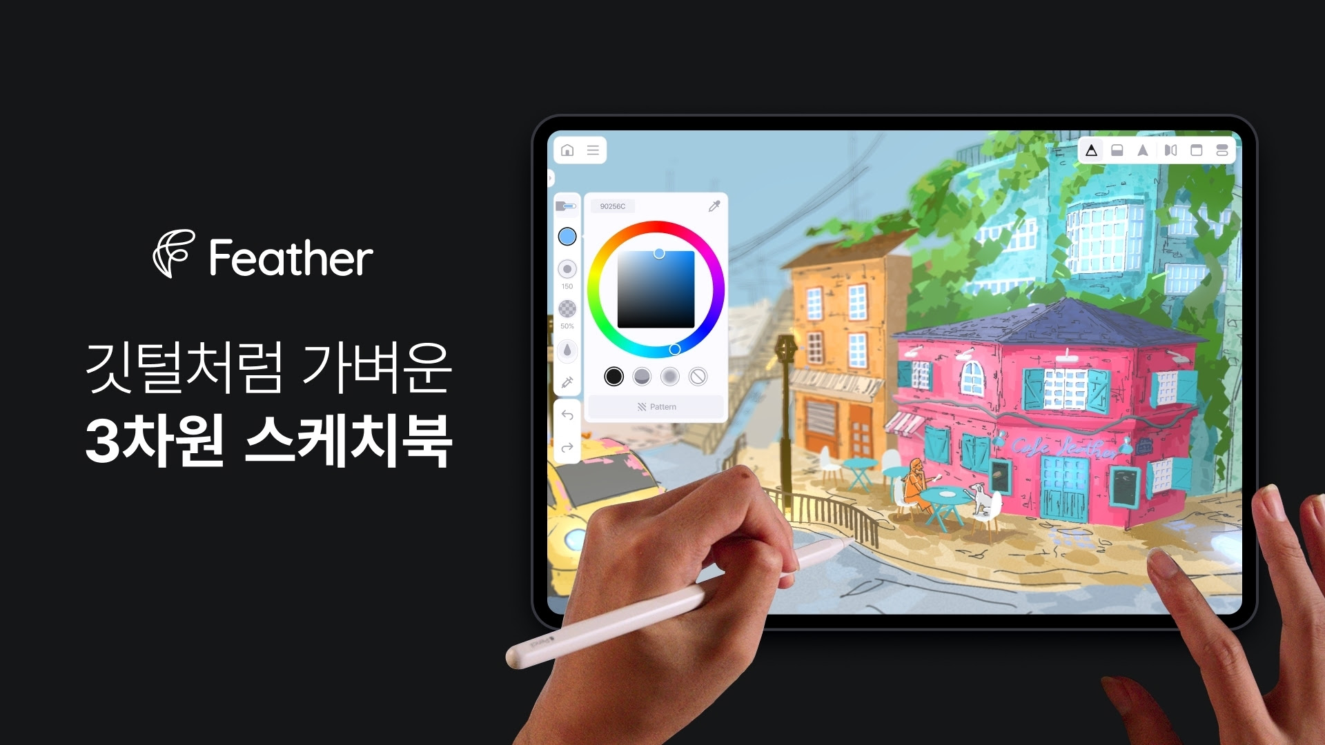 3D 드로잉 앱 ‘Feather’ 개발사 스케치소프트, 베이스벤처스로부터 시리즈 A 브릿지 투자 유치 - 플래텀