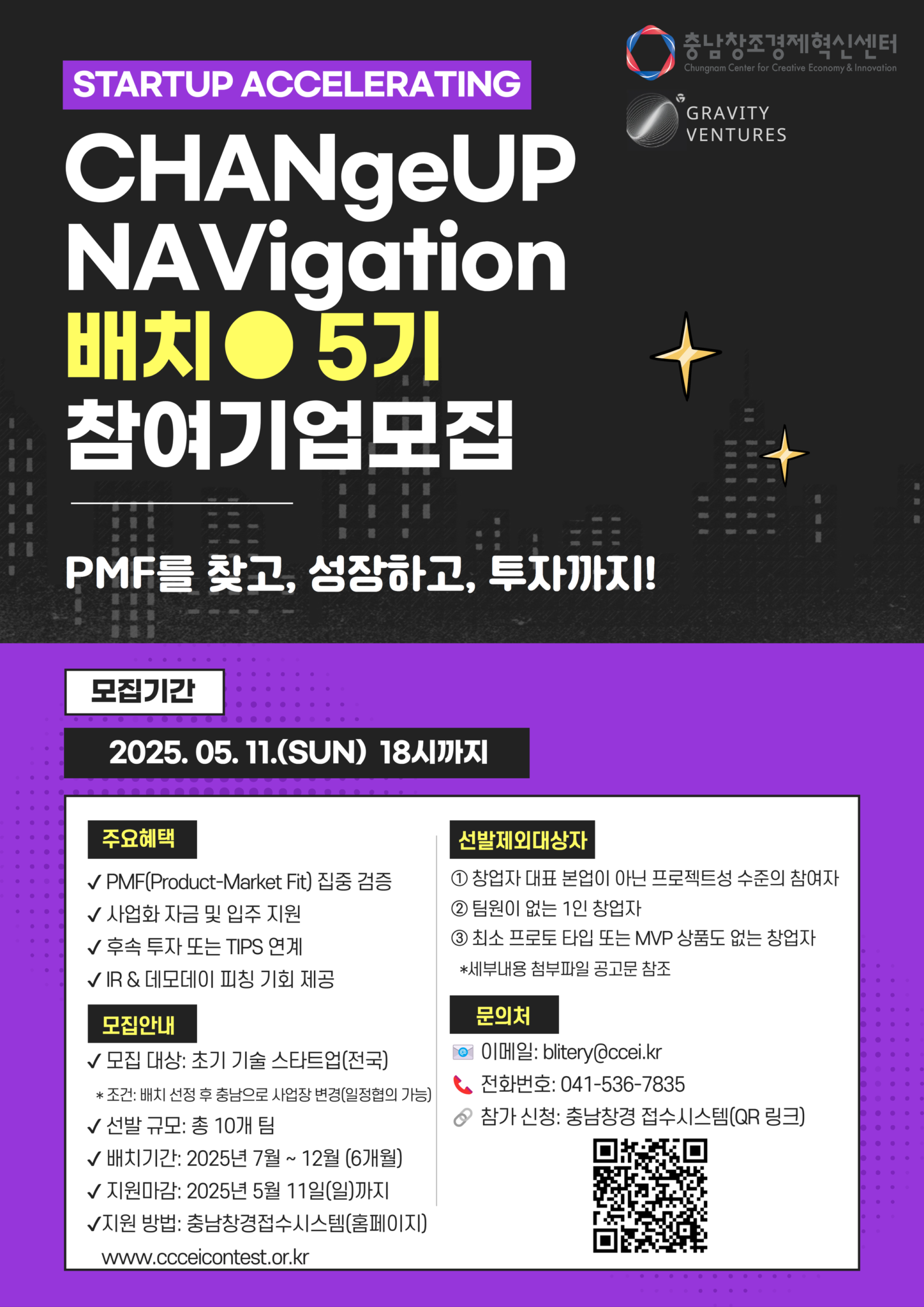 충남창조경제혁신센터 2025 배치 5기 프로그램 참가기업 모집 플래텀