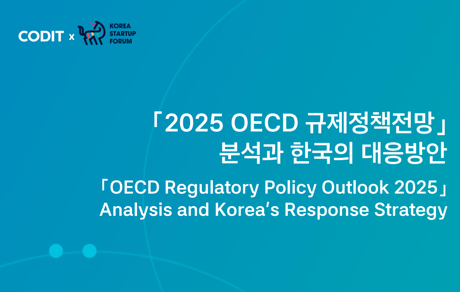 '화려한 외관, 빈약한 내실' OECD가 진단한 한국 규제의 민낯 - 플래텀