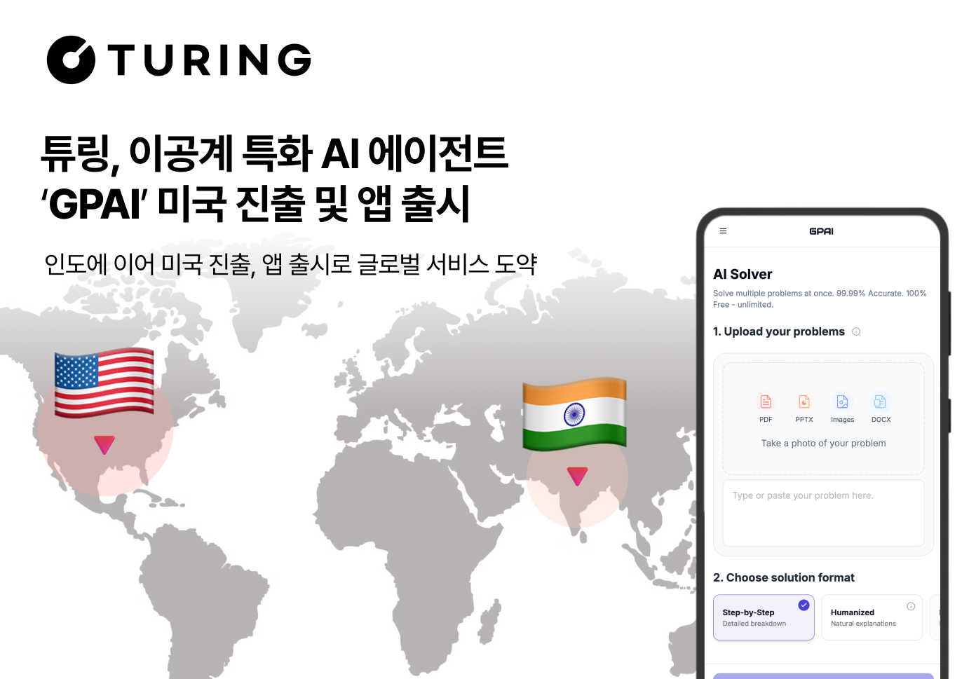 튜링 GPAI, 하버드·MIT 8개 대학서 입소문...미국 진출 본격화 - 플래텀